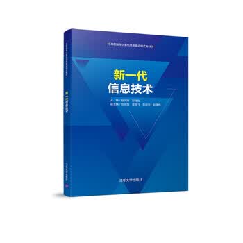 新一代信息技术/高职高专计算机任务驱动模式教材