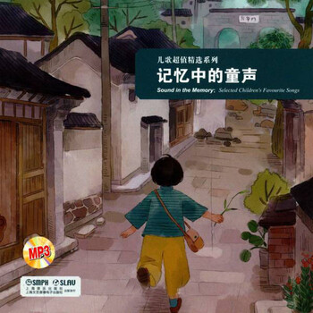 CD记忆中的童声/儿歌超值精选系列
