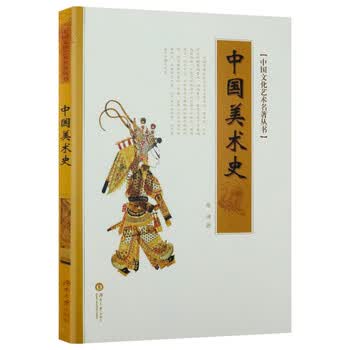 中国文化艺术名著丛书：中国美术史图书籍