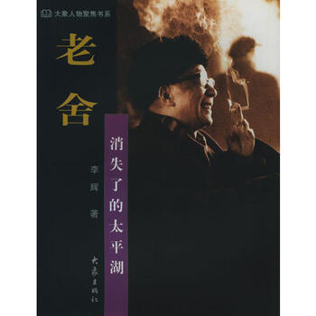 老舍 李辉