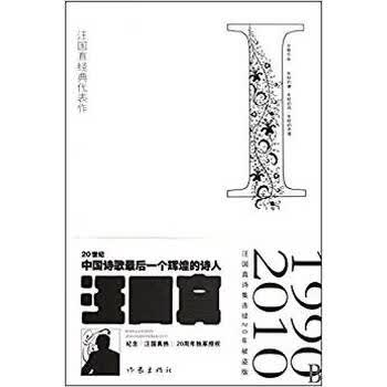 汪国真经典代表作1 汪国真