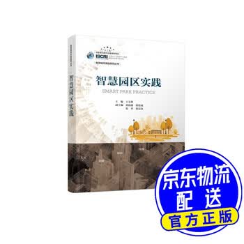 智慧园区实践