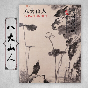 中国好丹青 原大级 大师条幅精品复制 高清巨幅 临摹研习 八大山人画集