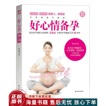 好心情备孕