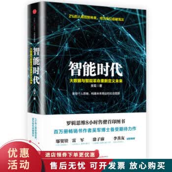 智能时代