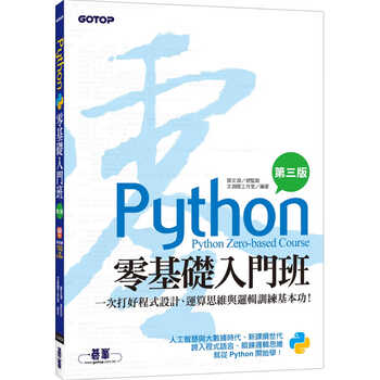 预售 文渊阁工作室Python零基础入门班(第三版)：一次打好程序设计、运算思维