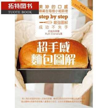 预售 *手感面包图解 15 朵琳 Ruth Clemens