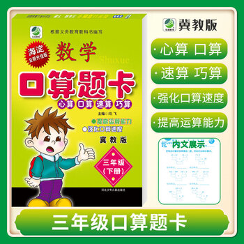 口算题卡三年级下册冀教版口算心算速算天天练小学数学3年级