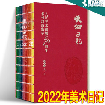 2022新年日历【多规格】小林漫画日历2022+十点读书日历+故宫挂历周历+虎年吉祥民俗日历+乐高日 2022美术日记 人美社70周年书刊封面荟萃