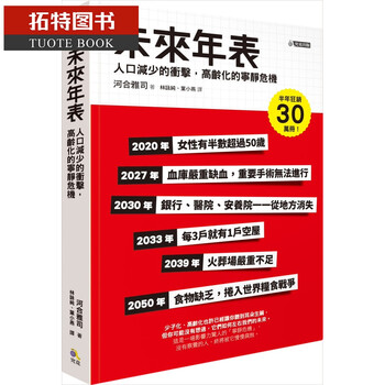 原版进口书 河合雅司未来年表：人口减少的冲击，高龄化的宁静危机究竟