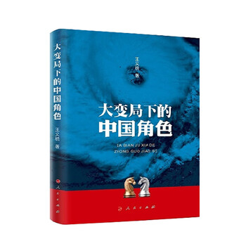 大变局下的中国角色