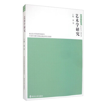 艺术学研究（2019年刊 总第10卷）
