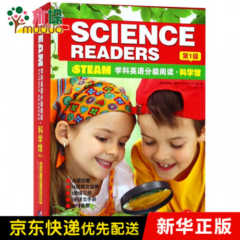 STEAM学科英语分级阅读(科学馆第1级点读版共18册)