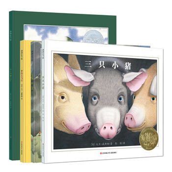 耕林凯迪克大奖绘本：大卫·威斯纳绘本（三只小猪、1999年6月29日、7号梦工厂、梦想大飞行 共4册  想象力比知识更重要 ）