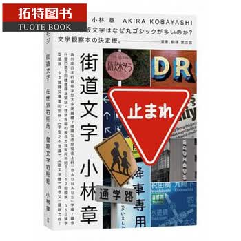 预售台版 街道文字：在世界的街角，发现文字的秘密/小林章字型课/