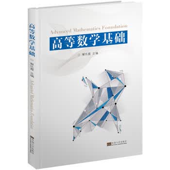 高等数学基础