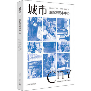 城市 重新发现市中心