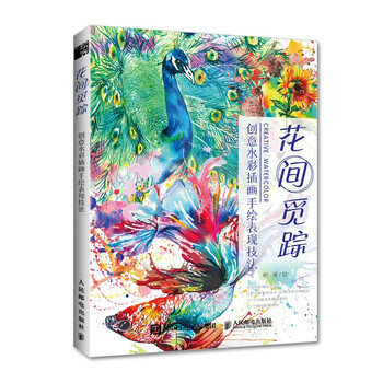 花间觅踪 创意水彩插画手绘表现技法（绘客出品）