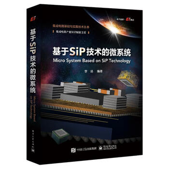 【新华图书籍 正版速发】基于SiP技术的微系统  电子工业出版社