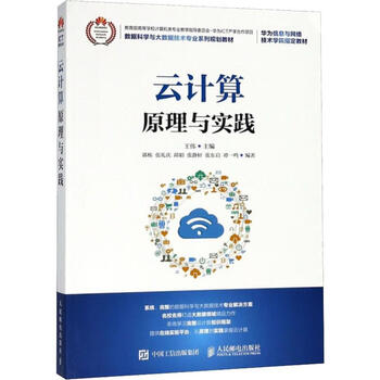 云计算原理与实践