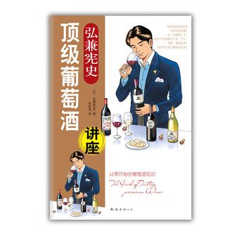 弘兼宪史葡萄酒讲座