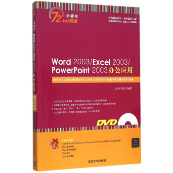 Word2003\Excel2003\PowerPoint2003办公应用(附光盘全