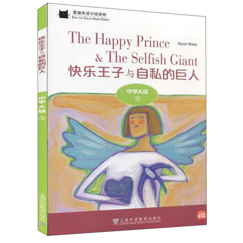黑猫英语分级读物：中学A级3，快乐王子&自私的巨人（一书一码）适合初一年级
