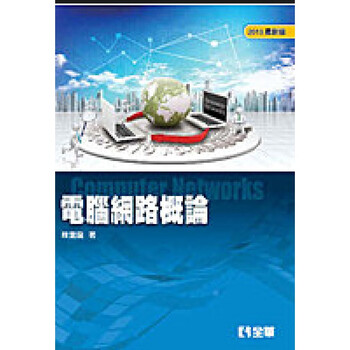 台版【现货】计算机网路概论(第三版)(0614202)