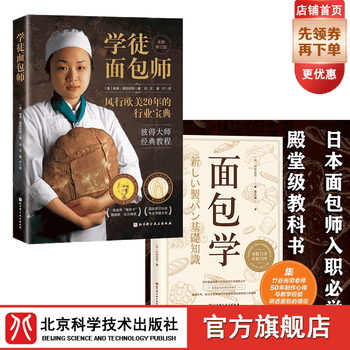 学徒面包师（新版）＋面包学 【2册】