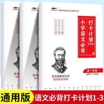 小学生必背古诗词186首打卡计划一年级二年级三年级四年级五年级六年级小学1-6语文古诗文文言文背诵神器复习计划表艾宾浩斯记忆法 【3本】小学语文打卡计划 小学通用