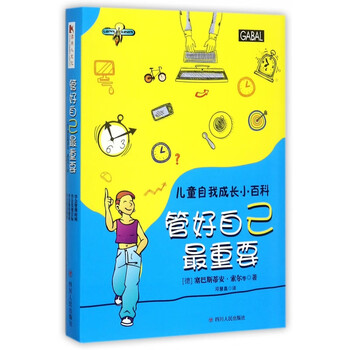 管好自己最重要(共4册)/儿童自我成长小百科