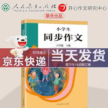 【单本，套装多选】2022新版 语文课堂笔记一二三四五六年级下册人教版义务教育教科书人民教育出版社正版小学生部编版教材课本预习讲解全解解读书 同步作文 六年级下册 人教版