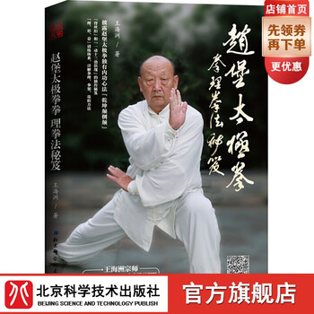 赵堡太极拳拳理拳法秘笈
