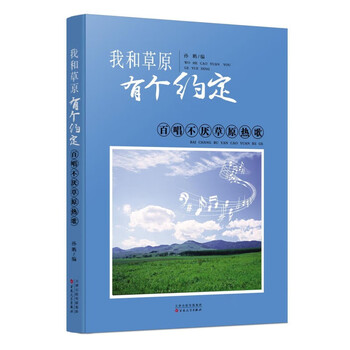 我和草原有个约定