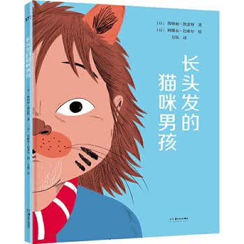 长头发的猫咪男孩