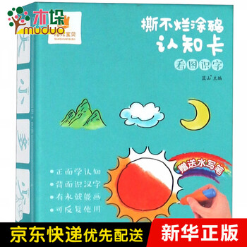 看图识字/撕不烂涂鸦认知卡