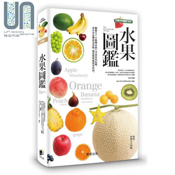 水果图监 日本果树种苗协会 晨星出版 港台原版