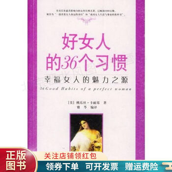 好女人的36个习惯