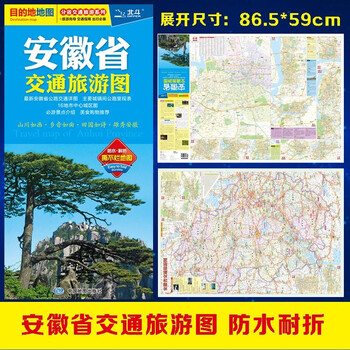 2022年中国交通旅游地图 864*594毫米 安徽省地图