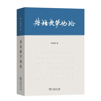 英语教学场论