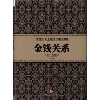 金钱关系