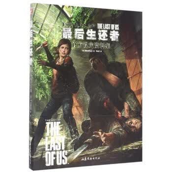 后生还者:官方设定资料集 9787532953028