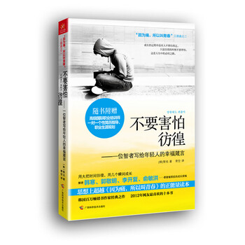 不要害怕彷徨 (韩)智光大师