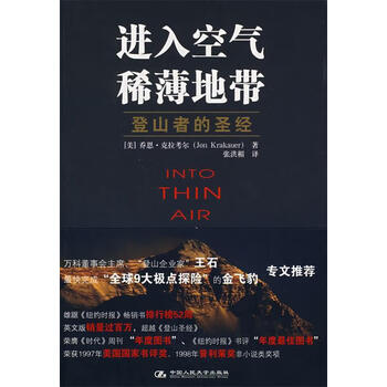 进入空气稀薄地带 (美)克拉考尔　著,张洪楣　译