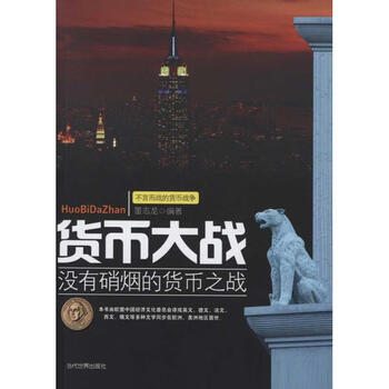 货币大战董志龙 
