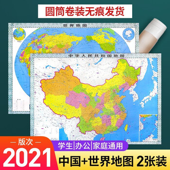 2021年 中国地图+世界地图 防水无折学生地理挂图 1.02米*0.70米