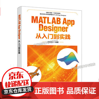 MATLAB App Designer从入门到实践 红色