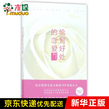恰到好处的恋爱