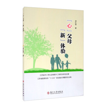 “心”父母  “新”体验