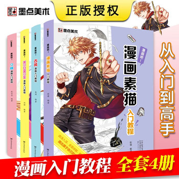 Q版古风素描美少女漫画入门教程画本漫画吧4本套装 零基础学初学者临摹素材手绘本自学画画书教材动漫卡通